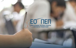 ΣΗΜΑΝΤΙΚΗ ΑΝΑΚΟΙΝΩΣΗ ΠΡΟΣ ΥΠΟΨΗΦΙΟΥΣ ΕΞΕΤΑΣΕΩΝ ΠΙΣΤΟΠΟΙΗΣΗΣ ΑΠΟΦΟΙΤΩΝ ...